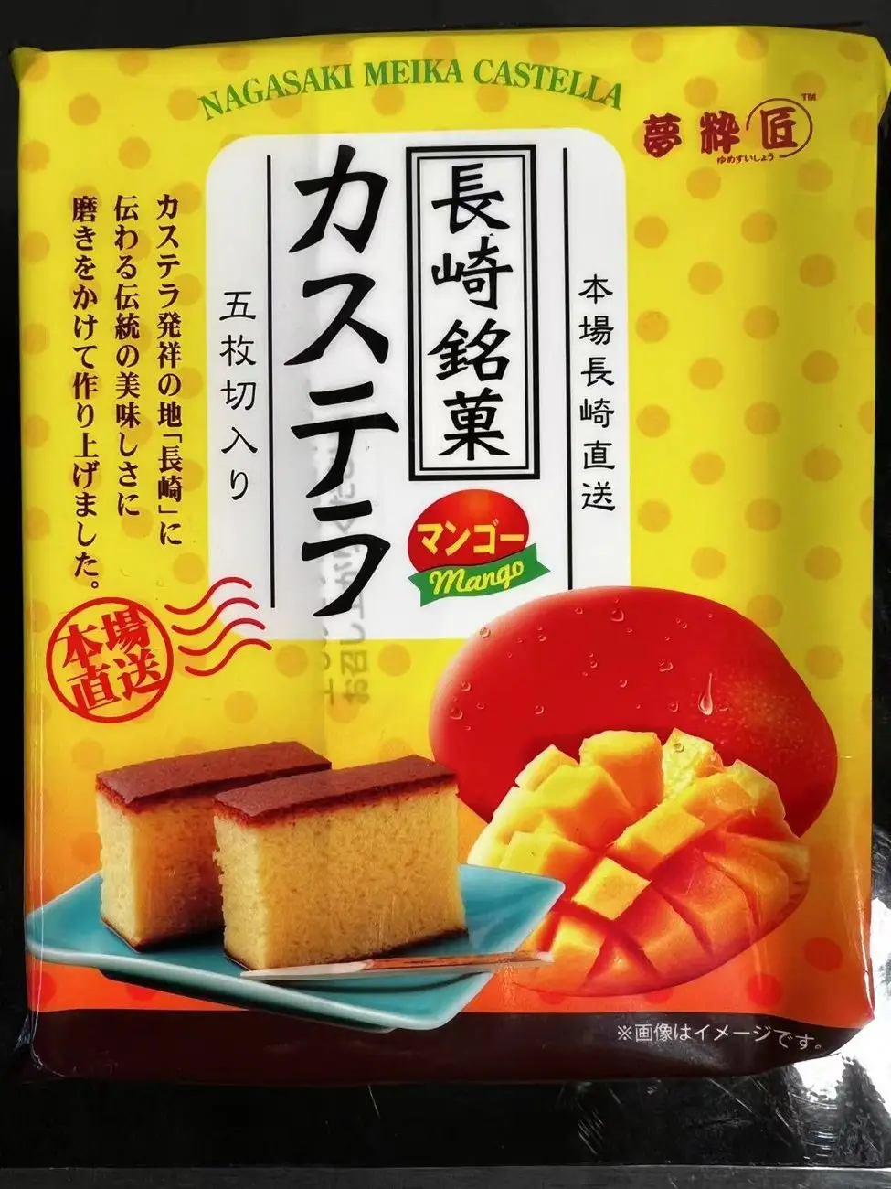 Nagasaki-Meika Castella Cake Mango 260g/pack 長崎蛋糕Castella芒果 260g/袋 ...